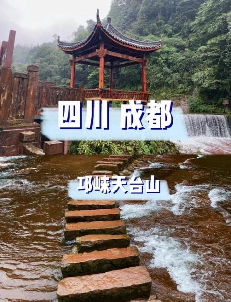 邛崃一日游怎么安排_邛崃最值得去的景点有哪些-第1张图片-山城妙识 邛崃一日游怎么安排_邛崃最值得去的景点有哪些-第1张图片-山城妙识