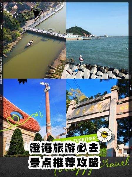 澄海有什么好玩的景点_澄海一日游必去景点推荐-第1张图片-山城妙识 澄海有什么好玩的景点_澄海一日游必去景点推荐-第1张图片-山城妙识