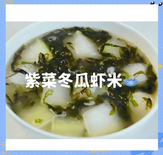 冬瓜紫菜汤怎么做_冬瓜紫菜汤的功效与作用-第1张图片-山城妙识 冬瓜紫菜汤怎么做_冬瓜紫菜汤的功效与作用-第1张图片-山城妙识