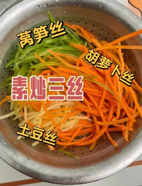 素食菜谱家常菜做法_新手怎么做素炒三丝-第1张图片-山城妙识 素食菜谱家常菜做法_新手怎么做素炒三丝-第1张图片-山城妙识