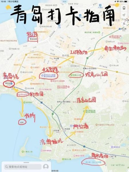 青岛旅游景点地图全图_哪里最值得去-第3张图片-山城妙识 青岛旅游景点地图全图_哪里最值得去-第3张图片-山城妙识