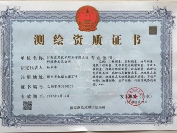 地理信息局是做什么的_如何申请测绘资质-第1张图片-山城妙识 地理信息局是做什么的_如何申请测绘资质-第1张图片-山城妙识