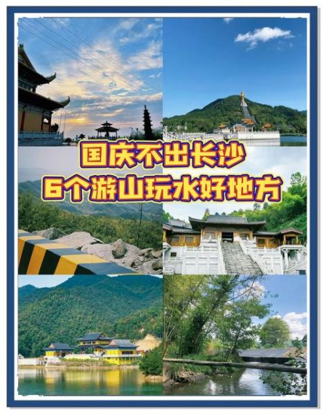 长沙周边一日游哪里好玩_长沙周边自驾景点推荐-第1张图片-山城妙识 长沙周边一日游哪里好玩_长沙周边自驾景点推荐-第1张图片-山城妙识