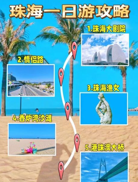 珠海旅游必去的4个景点_情侣路怎么玩-第1张图片-山城妙识 珠海旅游必去的4个景点_情侣路怎么玩-第1张图片-山城妙识
