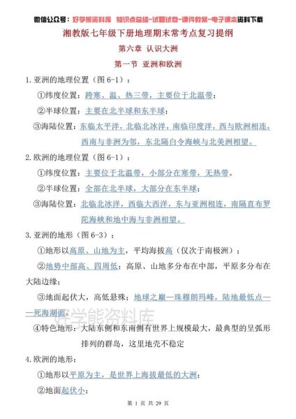 初一地理怎么复习_初一地理复习方法有哪些-第2张图片-山城妙识 初一地理怎么复习_初一地理复习方法有哪些-第2张图片-山城妙识