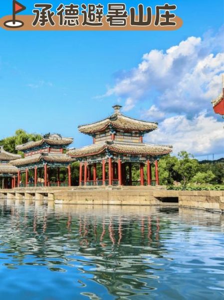河北最值得去的景点有哪些_承德避暑山庄怎么玩-第3张图片-山城妙识 河北最值得去的景点有哪些_承德避暑山庄怎么玩-第3张图片-山城妙识