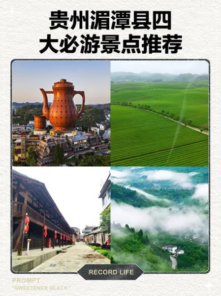 湄潭旅游景点有哪些_湄潭一日游最佳路线-第2张图片-山城妙识 湄潭旅游景点有哪些_湄潭一日游最佳路线-第2张图片-山城妙识