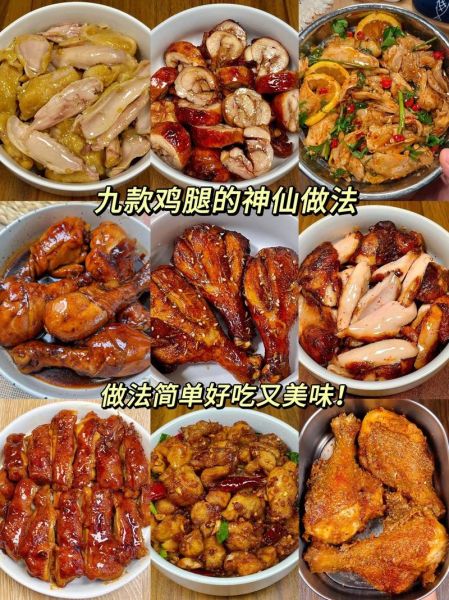 鸡腿怎么做好吃_家常鸡腿的简单做法-第1张图片-山城妙识 鸡腿怎么做好吃_家常鸡腿的简单做法-第1张图片-山城妙识