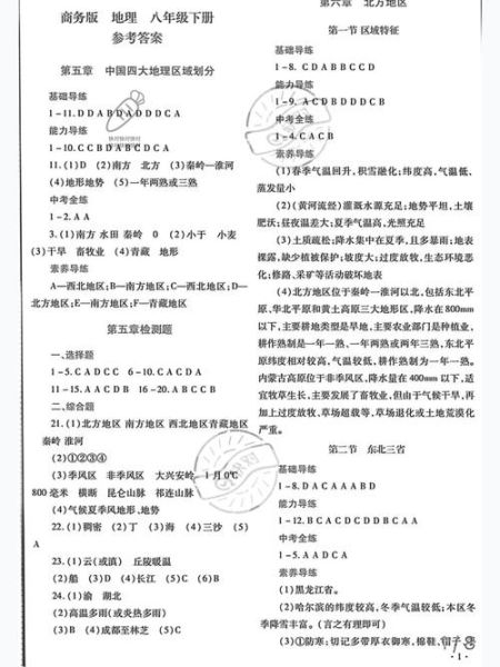 八年级地理练习册答案_如何高效使用-第1张图片-山城妙识 八年级地理练习册答案_如何高效使用-第1张图片-山城妙识