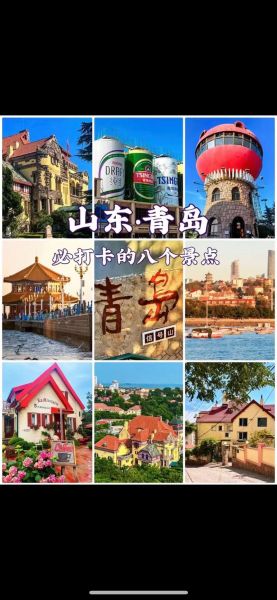 青岛有什么景点_青岛必去景点推荐-第1张图片-山城妙识 青岛有什么景点_青岛必去景点推荐-第1张图片-山城妙识