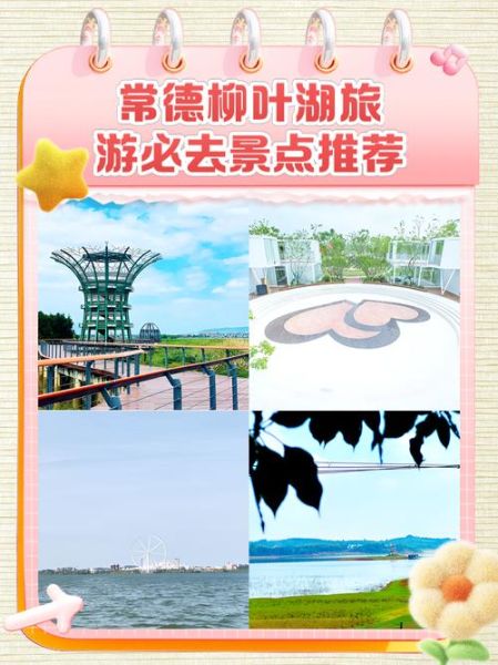 柳叶湖门票多少钱_柳叶湖有什么好玩的-第1张图片-山城妙识 柳叶湖门票多少钱_柳叶湖有什么好玩的-第1张图片-山城妙识