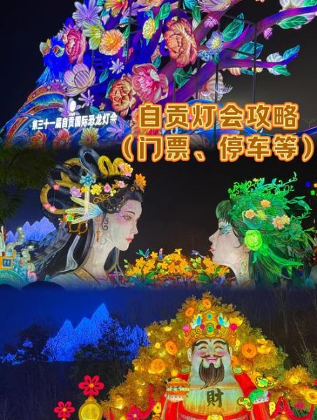 自贡恐龙博物馆门票价格_自贡灯会最佳观赏时间-第2张图片-山城妙识 自贡恐龙博物馆门票价格_自贡灯会最佳观赏时间-第2张图片-山城妙识