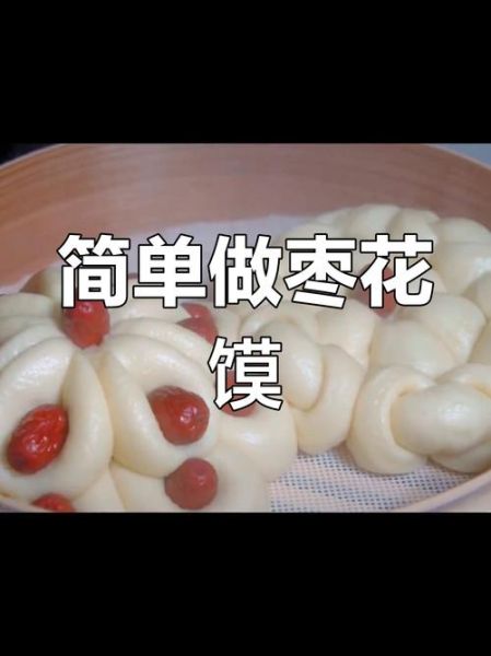 红枣开花馒头的做法_怎么蒸才松软-第3张图片-山城妙识 红枣开花馒头的做法_怎么蒸才松软-第3张图片-山城妙识
