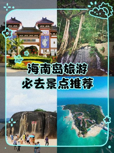 海南旅游必去景点有哪些_海南十大旅游景点排名-第1张图片-山城妙识 海南旅游必去景点有哪些_海南十大旅游景点排名-第1张图片-山城妙识