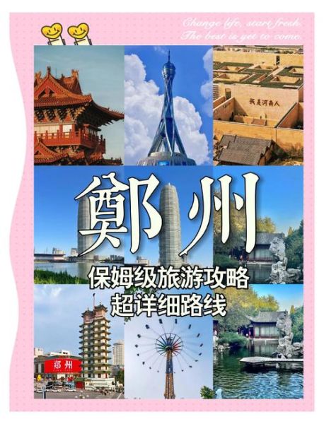 郑州景点排行榜前十名_最值得去的有哪些-第1张图片-山城妙识