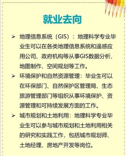 地理科学是什么_地理科学就业方向有哪些-第2张图片-山城妙识