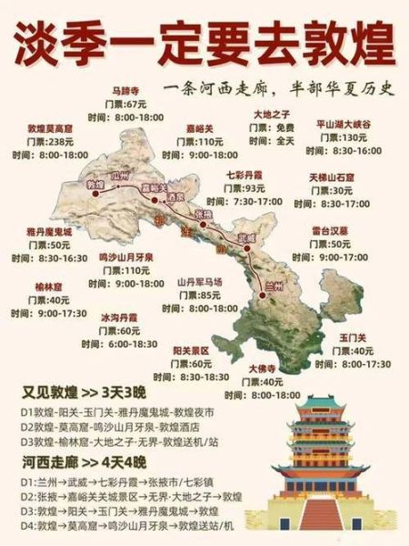 甘肃旅游必去景点有哪些_甘肃自由行路线怎么安排-第3张图片-山城妙识 甘肃旅游必去景点有哪些_甘肃自由行路线怎么安排-第3张图片-山城妙识