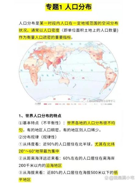 高一地理人口增长模式有哪些_人口分布特点是什么-第1张图片-山城妙识 高一地理人口增长模式有哪些_人口分布特点是什么-第1张图片-山城妙识