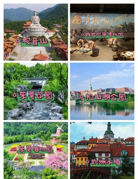 东莞有什么好玩的景点_东莞旅游景点推荐排行榜-第1张图片-山城妙识 东莞有什么好玩的景点_东莞旅游景点推荐排行榜-第1张图片-山城妙识
