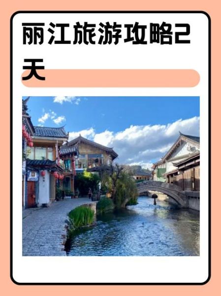 丽江有哪些必去景点_丽江旅游最佳时间-第1张图片-山城妙识 丽江有哪些必去景点_丽江旅游最佳时间-第1张图片-山城妙识