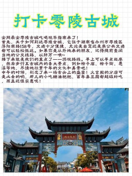 零陵古城门票价格_零陵一日游最佳路线-第3张图片-山城妙识 零陵古城门票价格_零陵一日游最佳路线-第3张图片-山城妙识