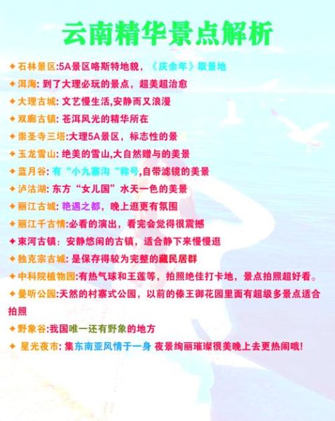 云南旅游最佳时间_几月份去最合适-第1张图片-山城妙识 云南旅游最佳时间_几月份去最合适-第1张图片-山城妙识