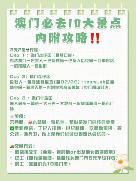澳门主要景点有哪些_第一次去必打卡清单-第1张图片-山城妙识 澳门主要景点有哪些_第一次去必打卡清单-第1张图片-山城妙识