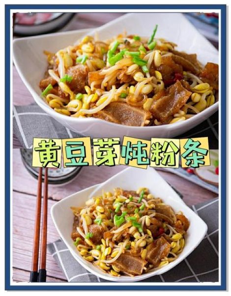黄豆芽炖粉条怎么做_黄豆芽炖粉条的家常做法-第1张图片-山城妙识 黄豆芽炖粉条怎么做_黄豆芽炖粉条的家常做法-第1张图片-山城妙识