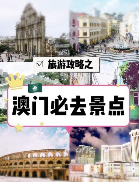 澳门主要景点有哪些_第一次去必打卡清单-第2张图片-山城妙识 澳门主要景点有哪些_第一次去必打卡清单-第2张图片-山城妙识