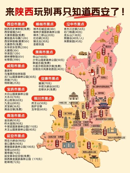陕西旅游景点地图_陕西旅游最佳路线怎么走-第3张图片-山城妙识