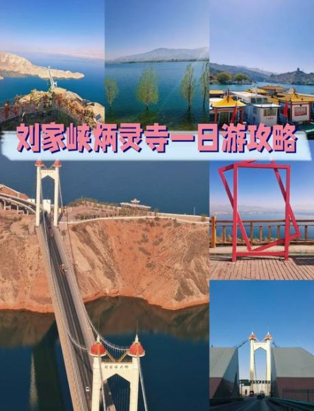 刘家峡旅游景点门票价格_刘家峡一日游怎么安排-第2张图片-山城妙识 刘家峡旅游景点门票价格_刘家峡一日游怎么安排-第2张图片-山城妙识