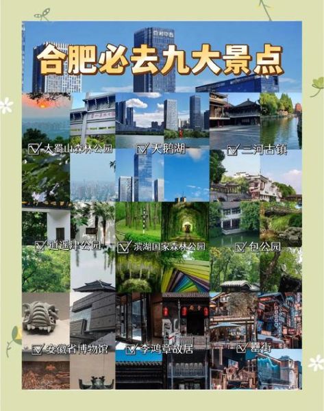 合肥十大必去景点有哪些_合肥旅游攻略必玩-第1张图片-山城妙识 合肥十大必去景点有哪些_合肥旅游攻略必玩-第1张图片-山城妙识
