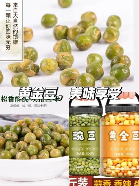 油炸豌豆怎么做_油炸豌豆怎么酥脆不回软-第1张图片-山城妙识 油炸豌豆怎么做_油炸豌豆怎么酥脆不回软-第1张图片-山城妙识