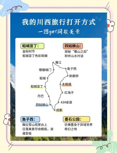 川西自驾游最佳路线_稻城亚丁几月份去最美-第1张图片-山城妙识 川西自驾游最佳路线_稻城亚丁几月份去最美-第1张图片-山城妙识