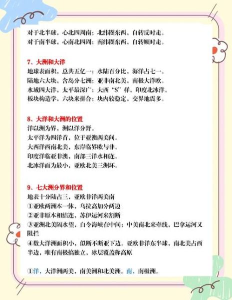 高中地理怎么学_地理知识记忆口诀-第2张图片-山城妙识 高中地理怎么学_地理知识记忆口诀-第2张图片-山城妙识