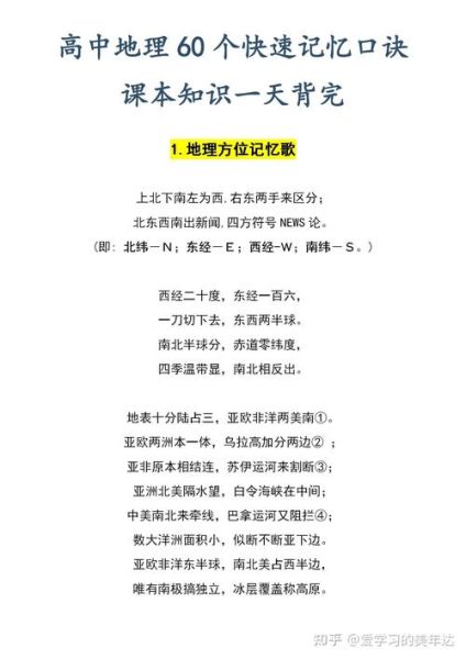高中地理怎么学_地理知识记忆口诀-第1张图片-山城妙识 高中地理怎么学_地理知识记忆口诀-第1张图片-山城妙识