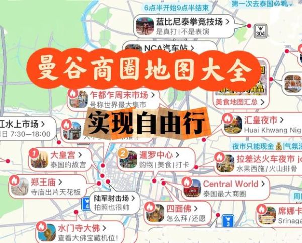 曼谷一日游路线_曼谷必去景点推荐-第3张图片-山城妙识 曼谷一日游路线_曼谷必去景点推荐-第3张图片-山城妙识