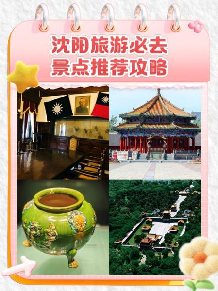 沈阳一日游必去景点有哪些_沈阳一日游怎么安排-第1张图片-山城妙识 沈阳一日游必去景点有哪些_沈阳一日游怎么安排-第1张图片-山城妙识
