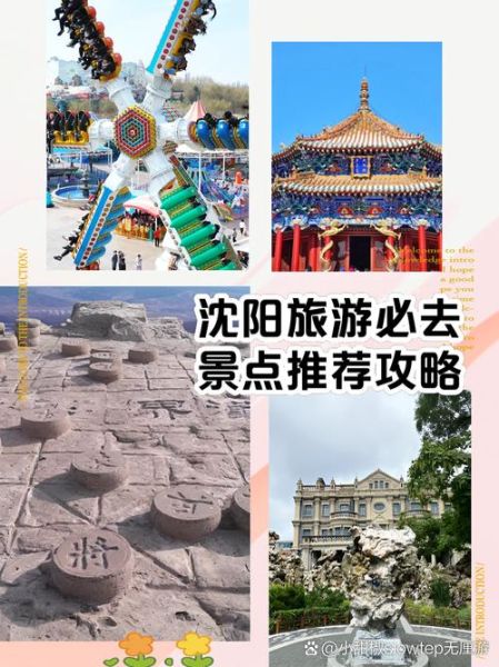 沈阳一日游必去景点有哪些_沈阳一日游怎么安排-第2张图片-山城妙识 沈阳一日游必去景点有哪些_沈阳一日游怎么安排-第2张图片-山城妙识
