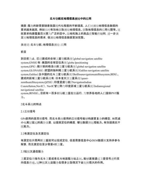 北斗地理信息是什么_北斗地理信息如何应用-第1张图片-山城妙识 北斗地理信息是什么_北斗地理信息如何应用-第1张图片-山城妙识