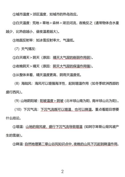 高考地理全国卷考什么_如何高效备考-第1张图片-山城妙识 高考地理全国卷考什么_如何高效备考-第1张图片-山城妙识