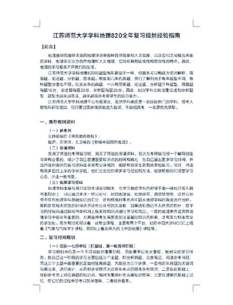 地理教学考研考什么_如何高效备考-第2张图片-山城妙识 地理教学考研考什么_如何高效备考-第2张图片-山城妙识
