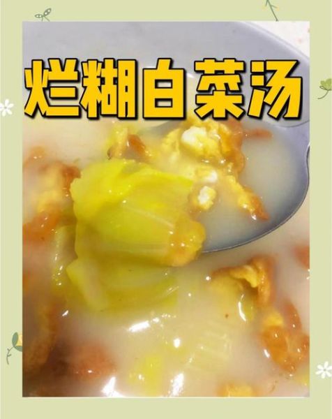 烂糊白菜的家常做法_怎么做才软烂入味-第2张图片-山城妙识 烂糊白菜的家常做法_怎么做才软烂入味-第2张图片-山城妙识