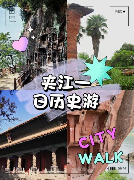 夹江景点有哪些_夹江一日游最佳路线-第3张图片-山城妙识 夹江景点有哪些_夹江一日游最佳路线-第3张图片-山城妙识