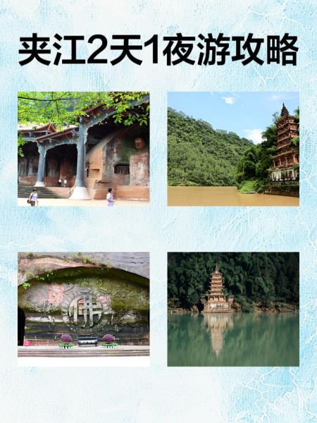 夹江景点有哪些_夹江一日游最佳路线-第1张图片-山城妙识 夹江景点有哪些_夹江一日游最佳路线-第1张图片-山城妙识