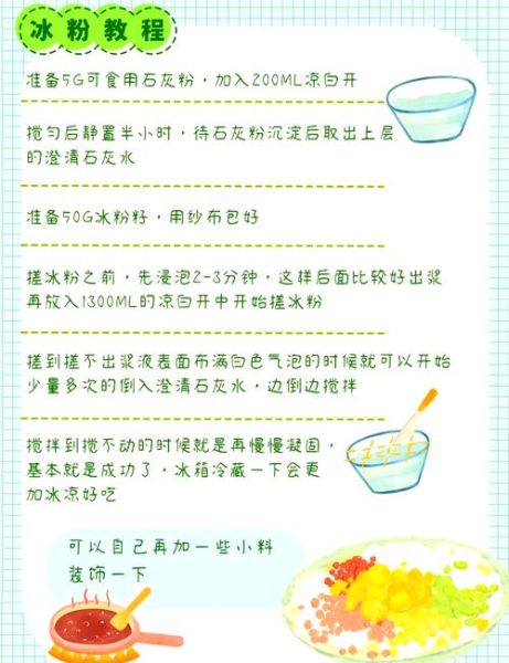 冰凉粉怎么做_冰凉粉需要哪些材料-第3张图片-山城妙识