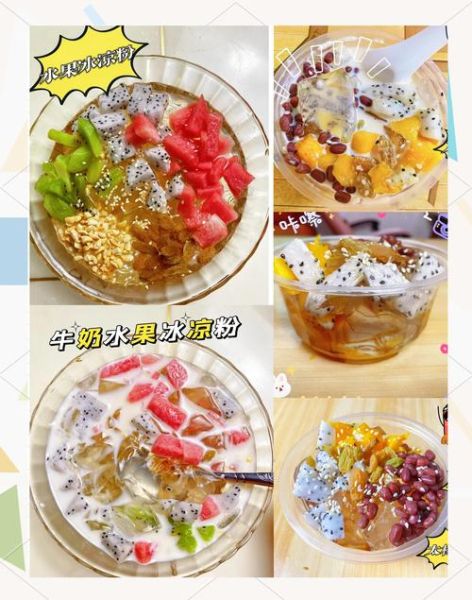 冰凉粉怎么做_冰凉粉需要哪些材料-第1张图片-山城妙识