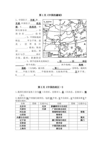 八年级地理上册期末试卷_怎么复习-第1张图片-山城妙识 八年级地理上册期末试卷_怎么复习-第1张图片-山城妙识
