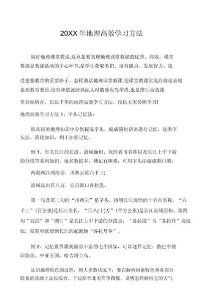 地理课视频怎么学_地理课视频有哪些高效方法-第1张图片-山城妙识 地理课视频怎么学_地理课视频有哪些高效方法-第1张图片-山城妙识