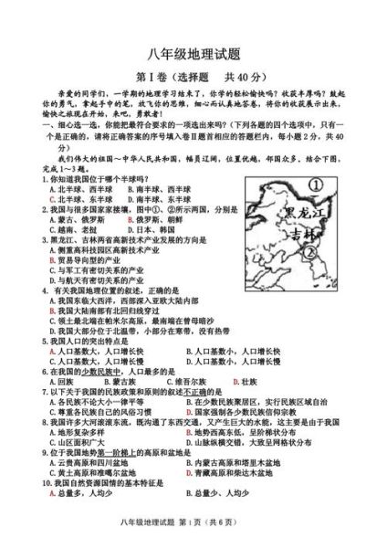 八年级地理上册期末试卷_怎么复习-第2张图片-山城妙识 八年级地理上册期末试卷_怎么复习-第2张图片-山城妙识
